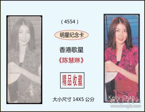 明星纪念卡《香港歌星 陈慧琳代言》：漂亮稀少。谢绝还价（4554）。孔夫子旧书网