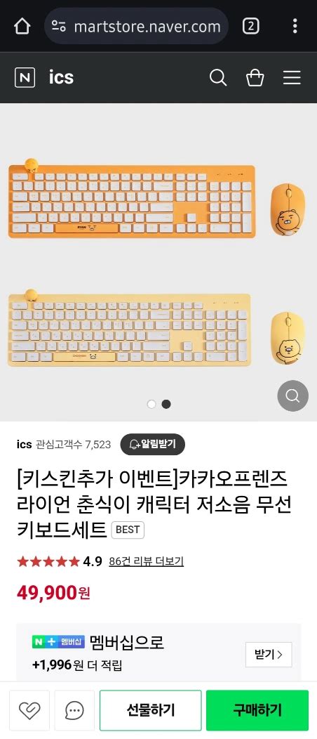 라이언 무선 키보드 마우스 콤보 당근 중고거래