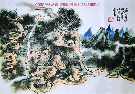 《蜀山寻幽》绘画作品出售收购名人字画名人书画北京名人字画买卖 大瀚画廊