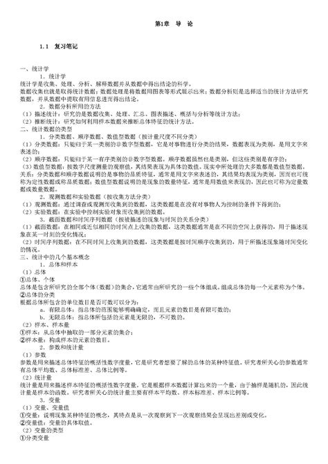 统计学第6版贾俊平课后习题答案解析