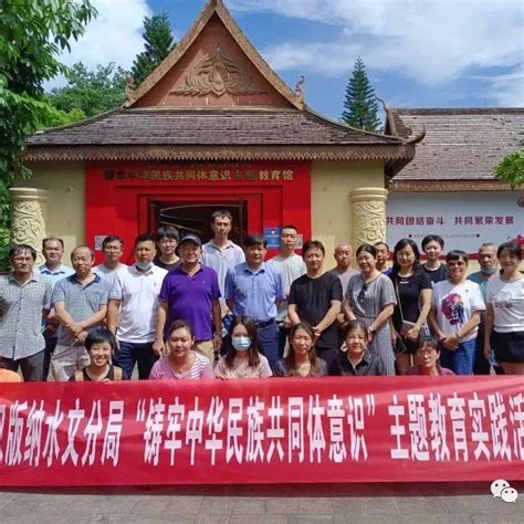 西双版纳分局组织参观“铸牢中华民族共同体意识”主题教育馆进步发展事业