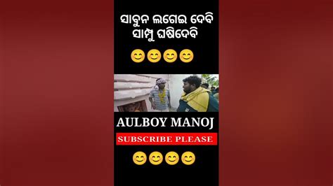 Odia Viral Video Comedy Video Gulua Comedy Short Video New Viral