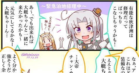 艦隊これくしょん 緊急泊地修理をするかも‼ ミッチェルのイラスト Pixiv