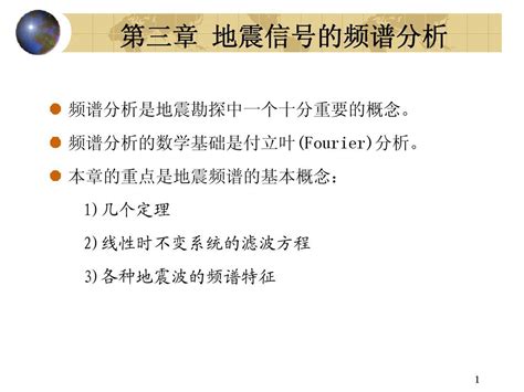 地震勘探原理 第三章word文档在线阅读与下载无忧文档