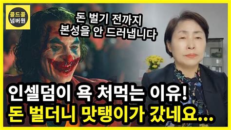 인셀덤 욕 처먹는 이유 돈 벌고서 나타난 파렴치한 모습 처음부터 절대 본성이 나타나지 않아요 I 사업실체 대리점장 사재기