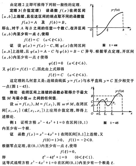 零点定理和介值定理 晓江南的博客