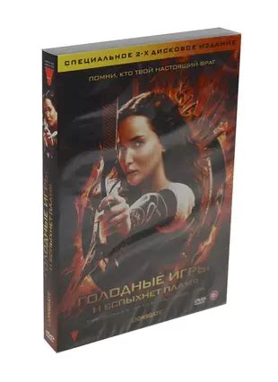 DVD Голодные игры 2: и вспыхнет пламя / VOЛЬGA (2408901) купить по ...