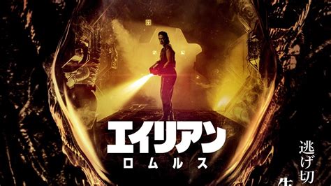『エイリアン：ロムルス』日本版予告公開、エイリアンが宇宙で若者を絶望に陥れる ｜ カルチャーメディアniew（ニュー）