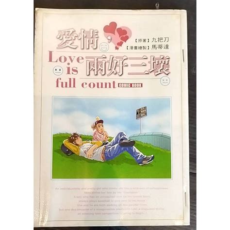 【愛情兩好三壞 九把刀 】二手漫畫出清 有章釘 有書套 有點書斑 林16 蝦皮購物