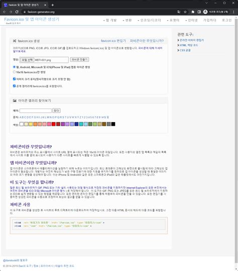 파비콘 favicon 설정하기