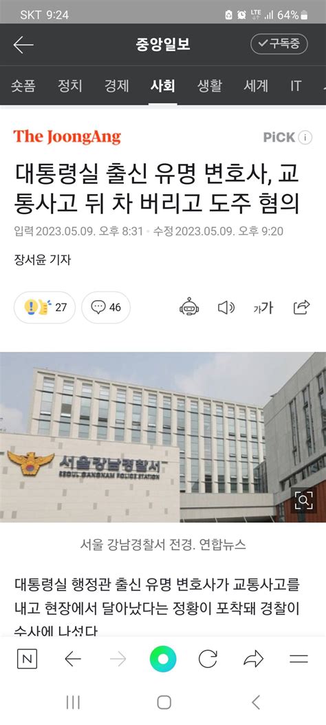 대통령실 행정관출신 유명변호사 교통사고후 차버리고 도주 정치 시사 에펨코리아