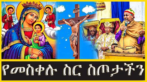 Live የመስቀሉ ስር ስጦታችን Youtube