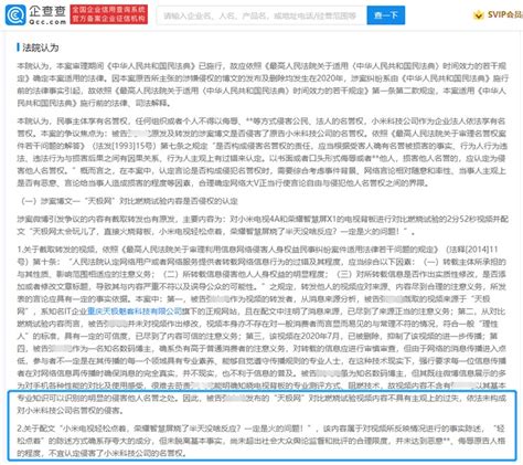 小米起诉数码博主名誉侵权 索赔100万被法院驳回 脉脉