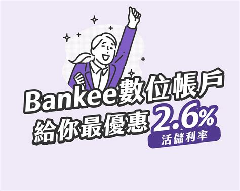 小資高獲利存錢術2023高利活儲數位帳戶TOP5推薦存1元就給息每月爽拿零用錢 LOOKin美人時髦話題網