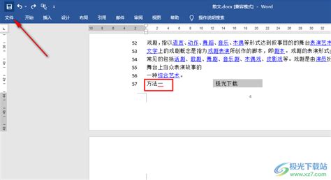 word如何去掉红色波浪线？ word去掉红色波浪线的方法 极光下载站