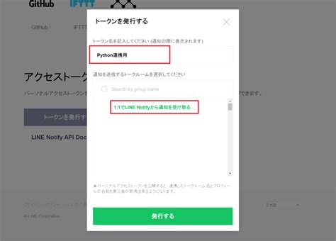 PythonLINEにメッセージを送る方法 Lifeworkベータ版