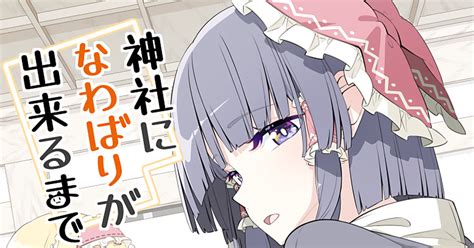 東方 コミケ103 ねこ 2日目、西 き 17aのマンガ 博麗霊夢 霧雨魔理沙 アリス・マーガトロイド Pixiv
