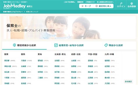 ジョブメドレー保育士を使った感想、登録者の口コミ評判、特徴を徹底解説
