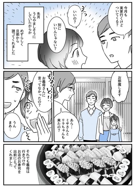 ＜義母に嫌われた＞旦那は極度のマザコン！？裕福な義実家にお願い。確信した思い【第2話まんが】 ｜ ママスタセレクト 旦那 義母 思い