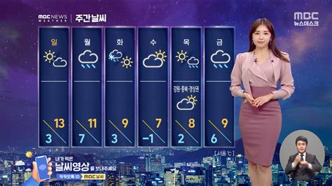 날씨 주말 아침 기온 기록적일듯‥새벽 수도권 이슬비