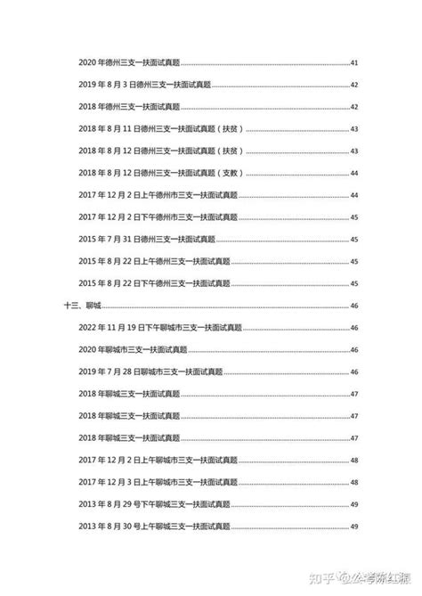 2017 2022年山东各地市三支一扶面试真题汇编（130套） 知乎