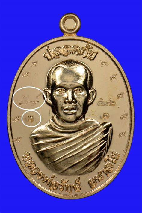 ว่าด้วย วัตถุมงคลหลวงพ่อรักษ์ วัดสุทธาวาส วิปัสสนา อยุธยา