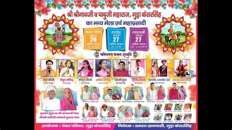 Live🔴गांव गुड़ा केसरसिंह Live Day Ll श्री श्रीनाथजी व पाबूजी महाराज