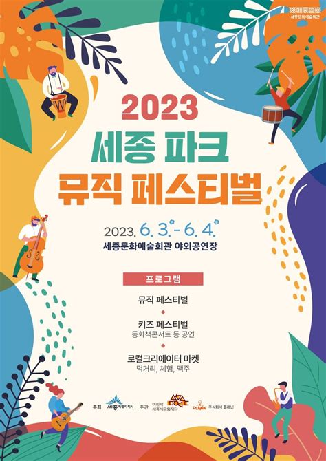 낮에는 키즈페스티벌 밤에는 뮤직페스티벌