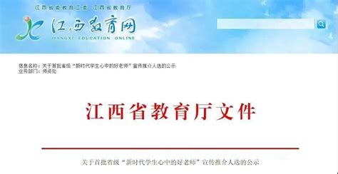 新时代学生心中好老师！九江4名教师上榜！来自这些学校江西省