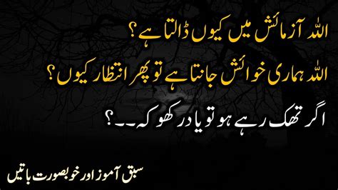 Allah Azmaish Main Kyu Dalta Haiallah Intezar Kyu Krwata Hai
