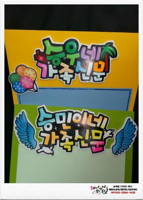 가족신문만들기 가족신문대회 2절사이즈가족신문 초등학교가족신문 방학숙제만들기 네이버 블로그