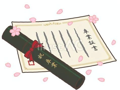 卒業証書と入れ物と桜イラスト No 23469178無料イラストフリー素材ならイラストAC