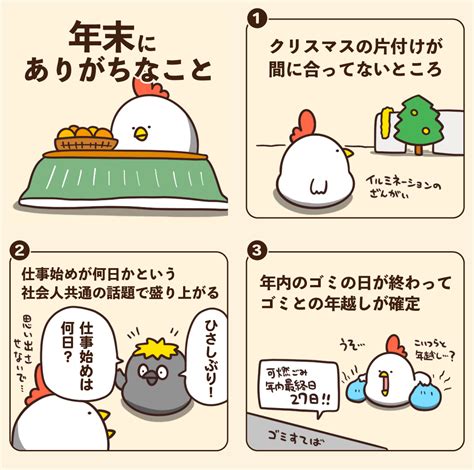 年末にありがちなこと 毎日でぶどりの漫画