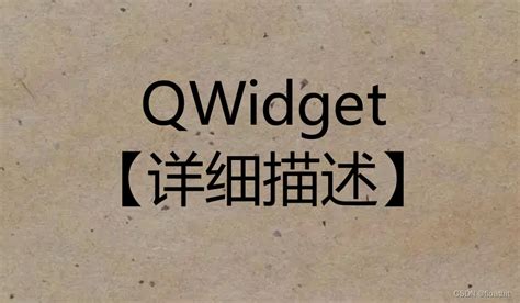 qwidget【详细描述】 csdn博客