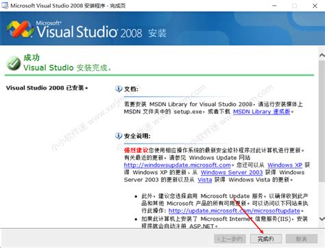 visual studio 2008 VS2008 中文版下载地址和安装教程 小小软件迷