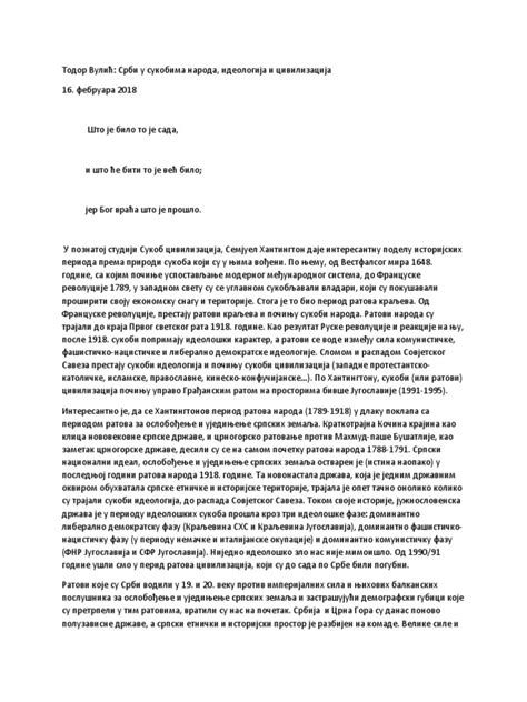 Тодор Вулић Pdf