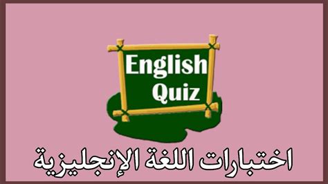اختبار لغة انجليزية سريع للمبتدئين نموذج من اختبارات Step وكفايات تحديد