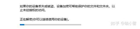 Bitlocker（磁盘加密）密钥查找及如何关闭 知乎