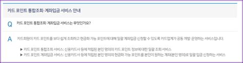 1분 만에 여신금융협회 카드포인트 통합조회 하고 현금으로 입금 받기 네이버 블로그