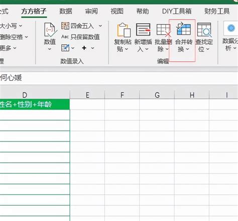 Excel将同一行多个数据用加号连接到一个单元格excel将一行组合成 Csdn博客