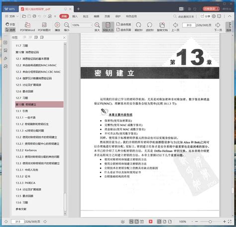 深入浅出密码学 PDF电子书 41MB 下载 码农书籍网