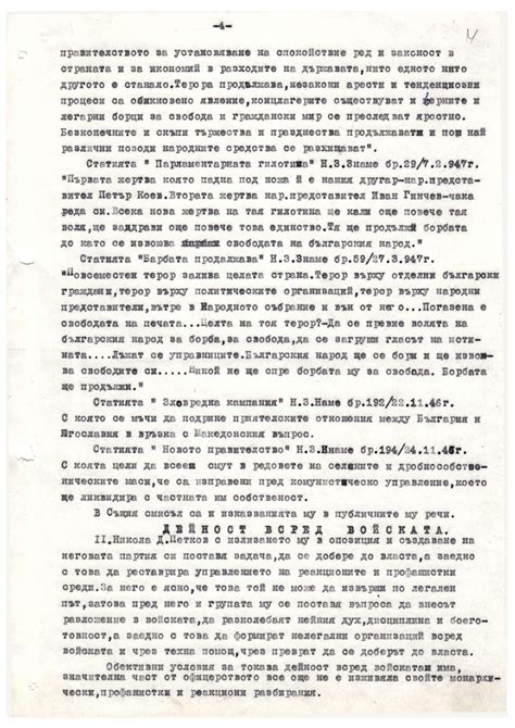 Строго поверителен доклад от директора на Държавна