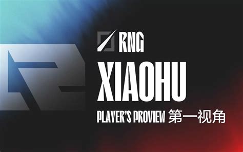【lpl2022夏季赛】xiaohu第一视角 Rnglgd 加里奥丽桑卓乐芙兰英雄联盟第一视角