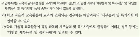 좋은 생기부 만들기 세특세부능력특기사항 작성 방법 네이버 블로그