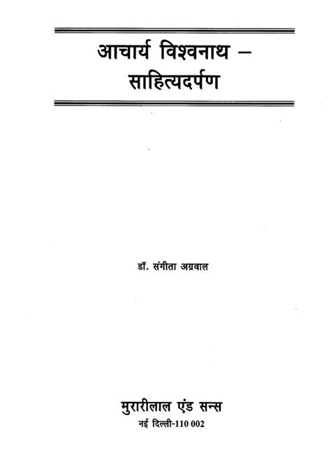 आचार्य विश्वनाथ साहित्यदर्पण Acharya Vishwanath Sahityadarpan