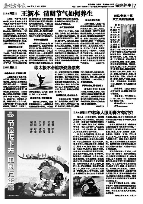 燕赵老年报 第07版：保健养生 2024年04月03日