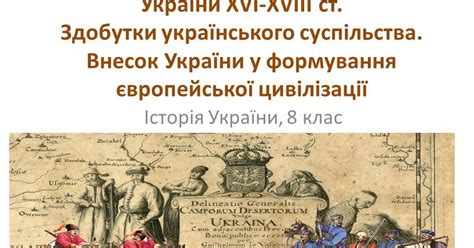 Презентація Особливості суспільно політичного життя України Хvi Xviii