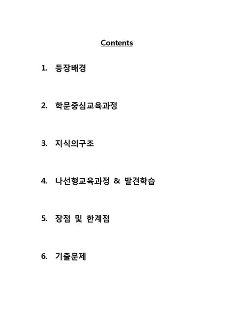 교육학 학문중심 교육과정 Bruner 를 중심으로 인문교육
