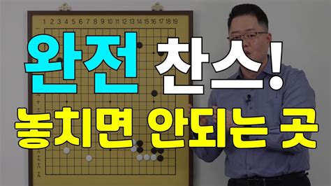 [초반50수] 절호의 기회 절대 놓치면 안되는 곳 Youtube