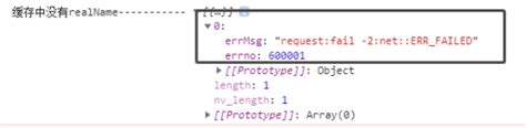第 篇 微信小程序wx request接口报错 errno errMsg request fail net ERR FAILED 养肥胖虎 博客园